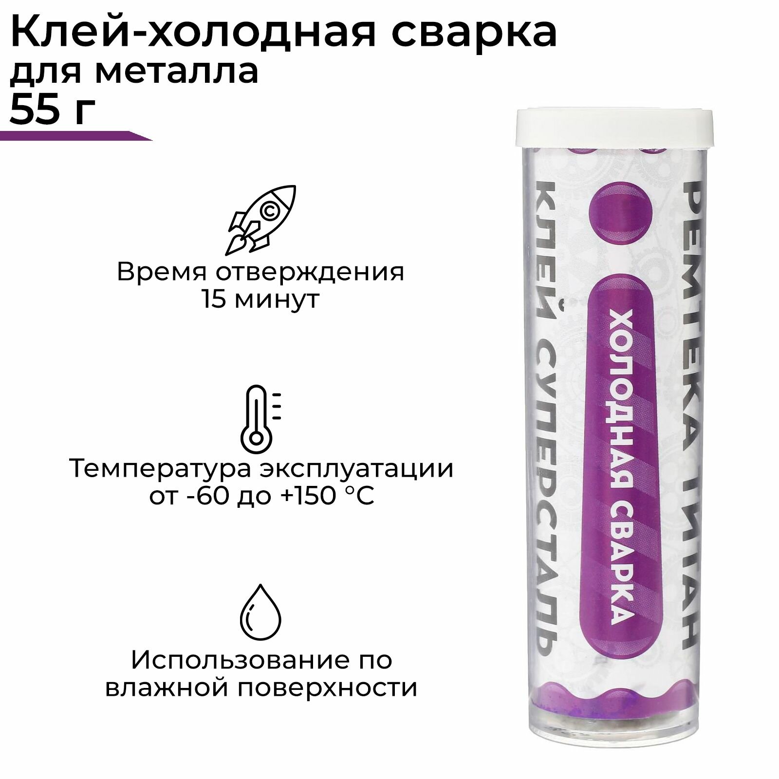 Холодная сварка Титан РМ 0110, для стали, усиленная, 55 г, 1 шт.