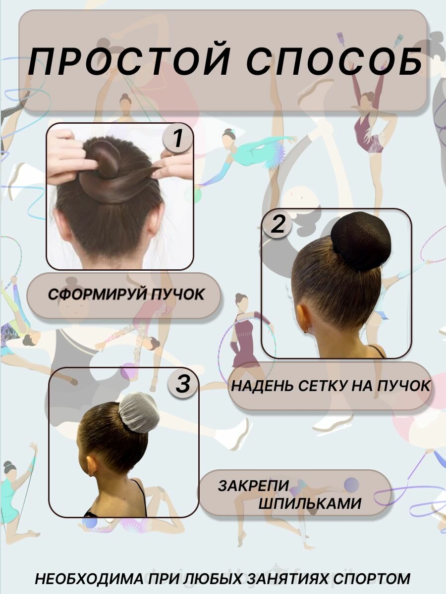 Сеточка для волос — фото 1