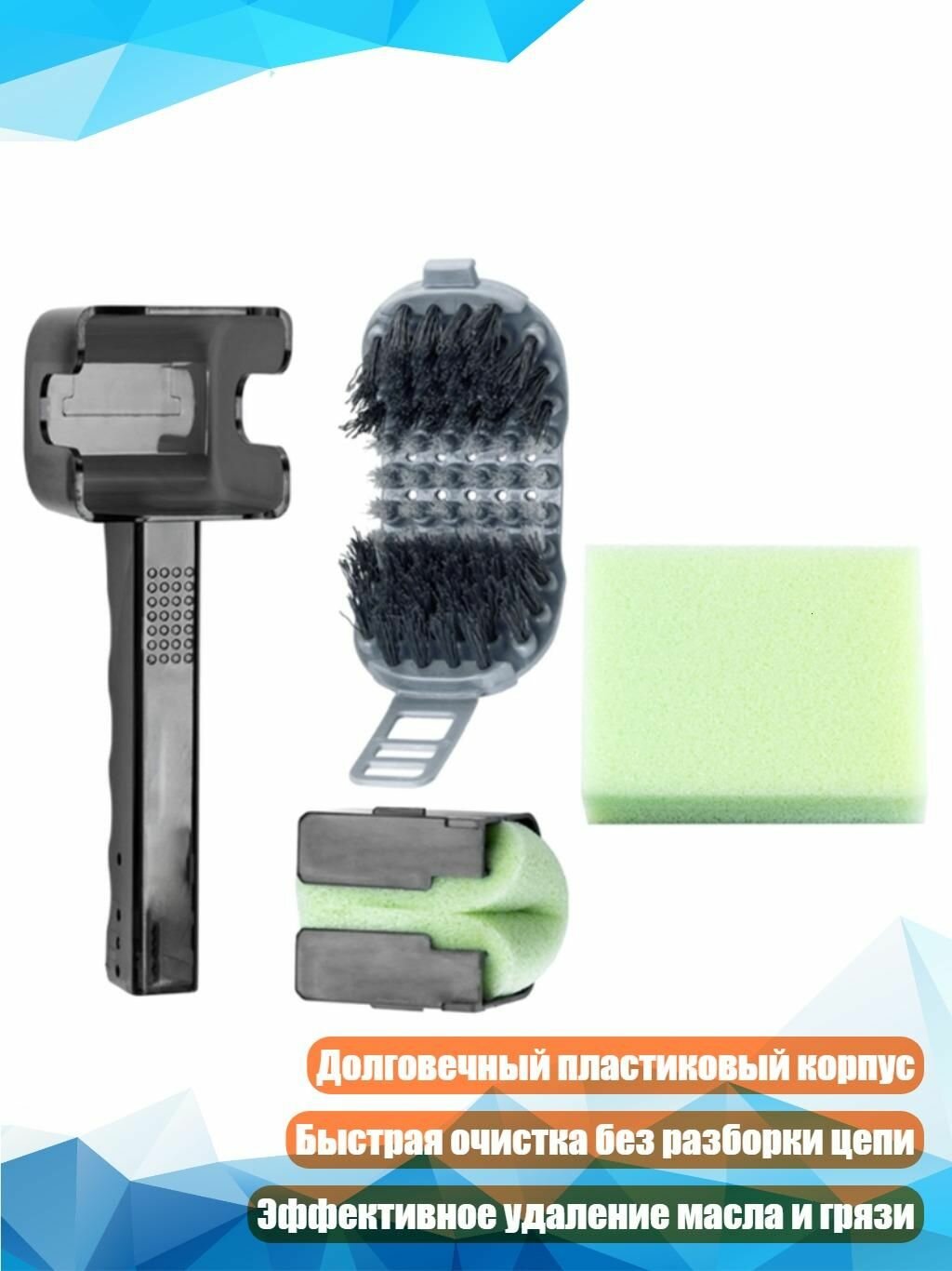 Очиститель цепи для велосипеда
