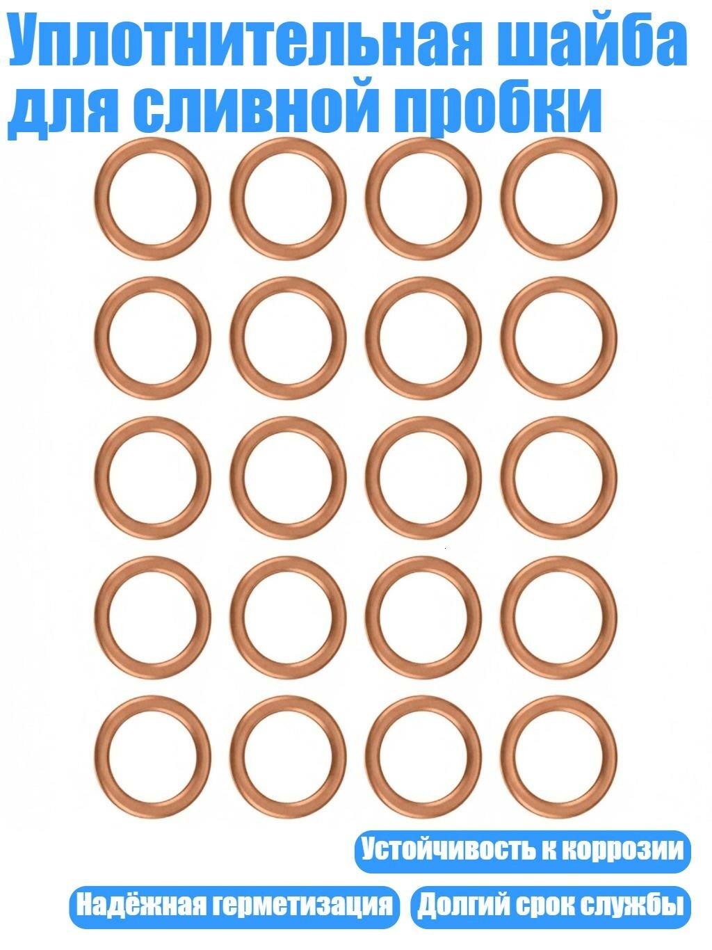 Уплотнительная шайба для сливной пробки, медная прокладка