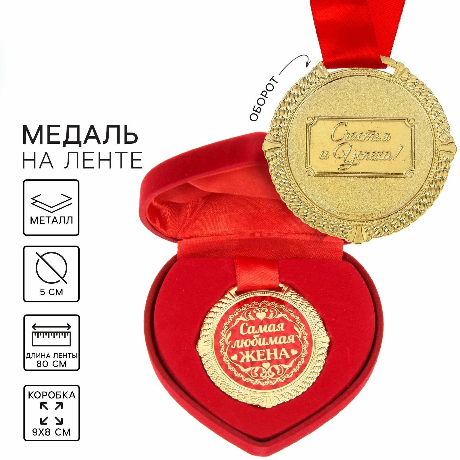 Медаль в бархатной коробке Самая любимая жена , d 5 см