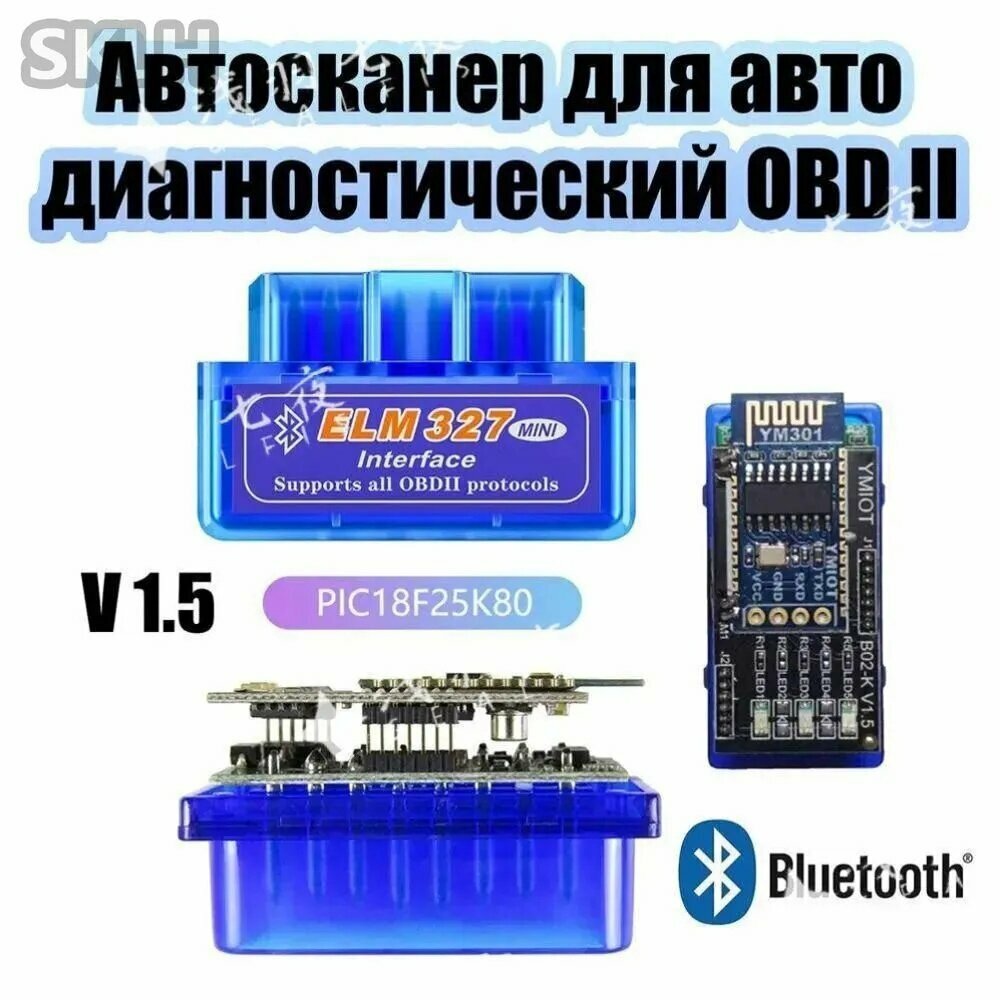 ELM327 OBD2 v1.5. Автосканер диагностический двухплатный для автомобиля Bluetooth адаптер TDS TS-CAA69