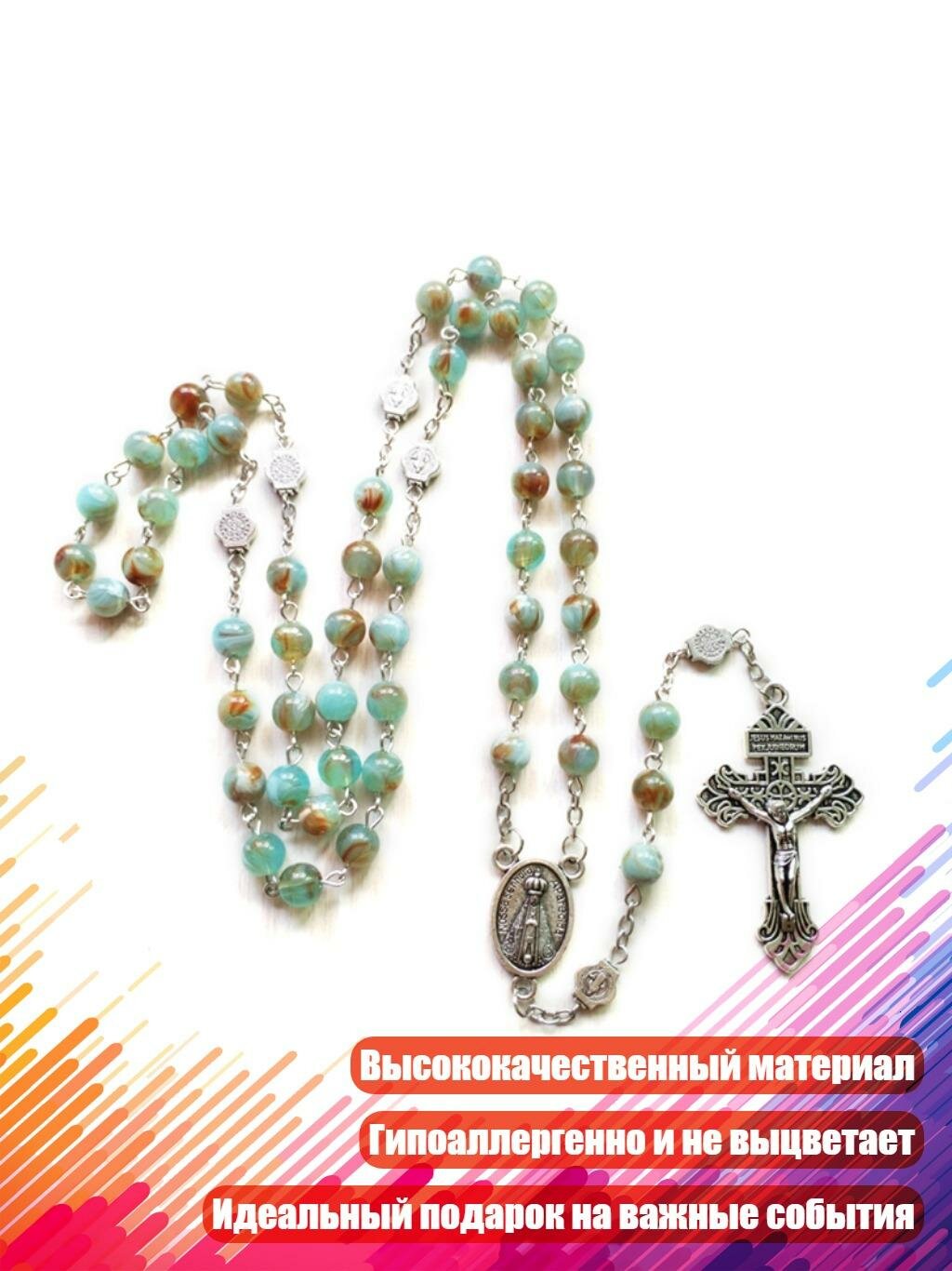Розарий с крестом