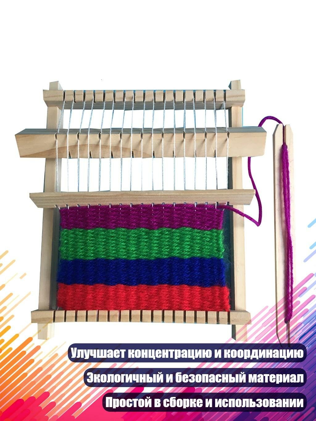 Деревянный мини-ткацкий станок