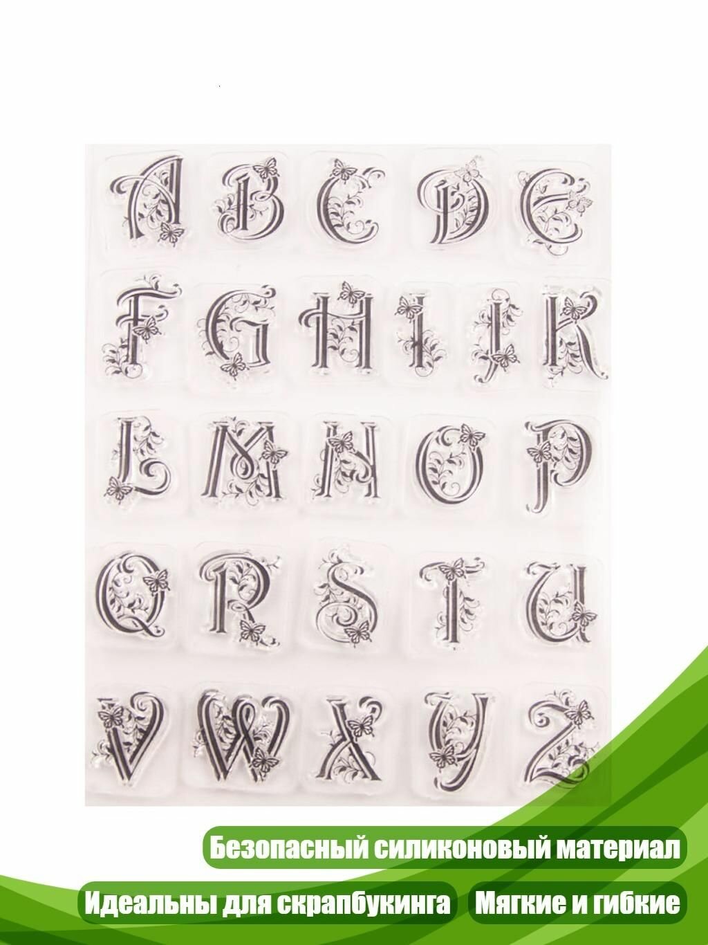 Силиконовый штамп с прописными буквами, Прозрачный