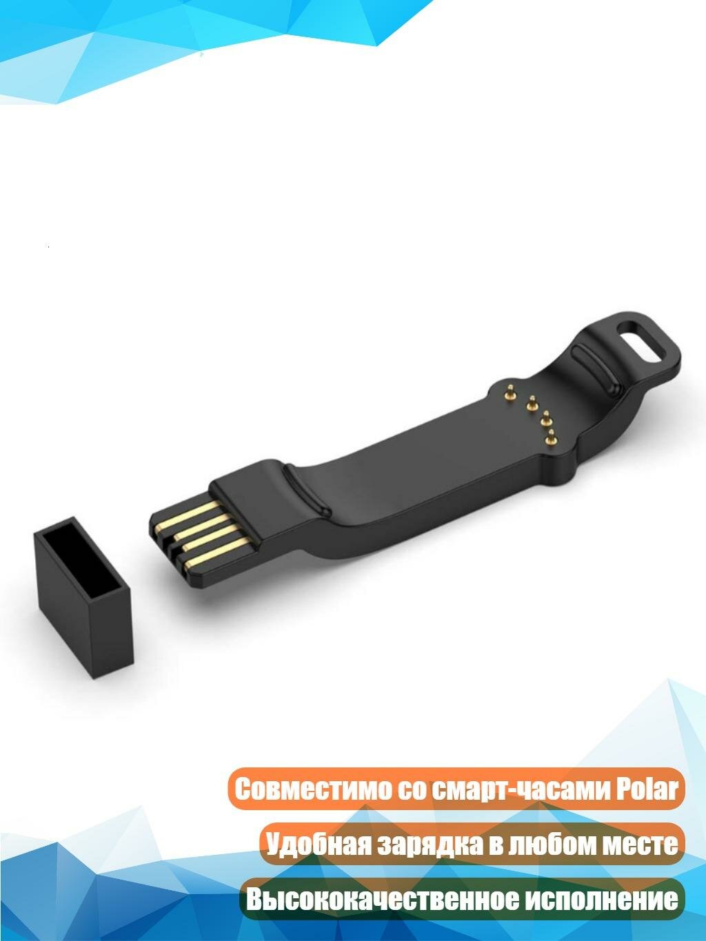 Адаптер-зарядное устройство для умных часов Polar