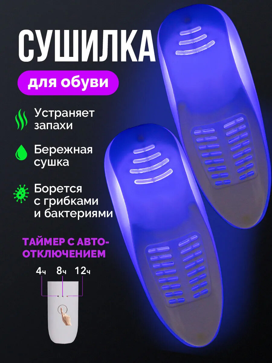 Электрическая сушилка для обуви с таймером, размер обуви 33 и выше