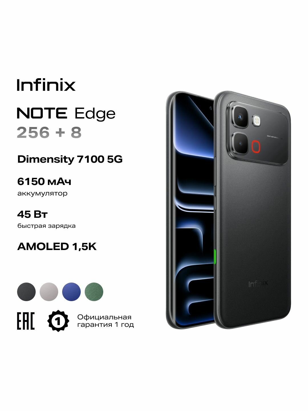 Смартфон INFINIX NOTE Edge X6887 8/256GB, Глубокий чёрный, (10083596)