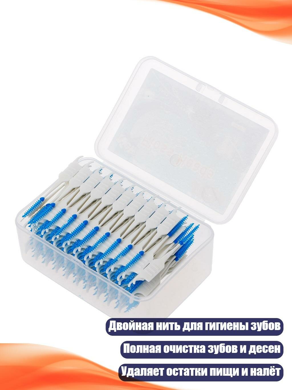 Зубочистки-флоссы, 200 шт.