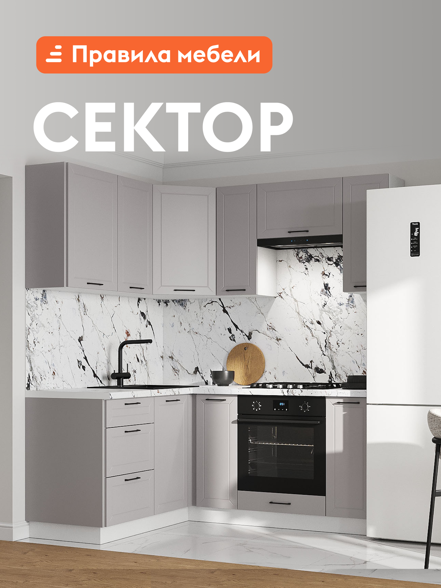 Кухонный гарнитур Сектор 1.8х1.5 м, мебель для дома и кухни, Белый / Нео