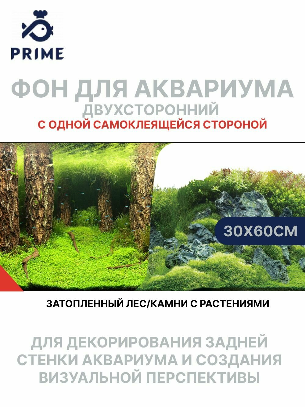 Фон для аквариума 2-х стор. самоклеящейся Затопленный лес/Камни с растениями 30x60см