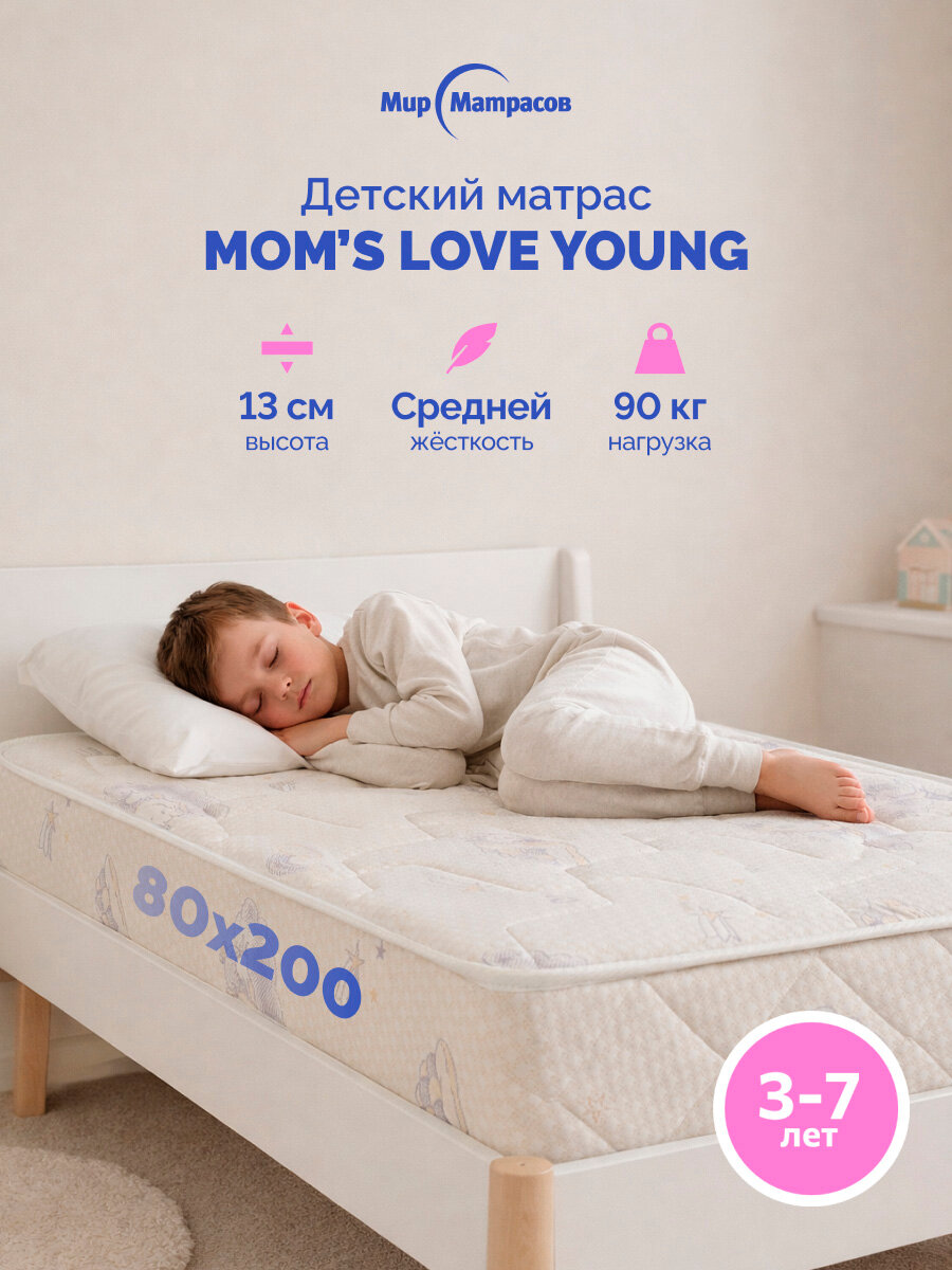 Матрас детский Moms Love Young, Независимые пружины 80x200 см