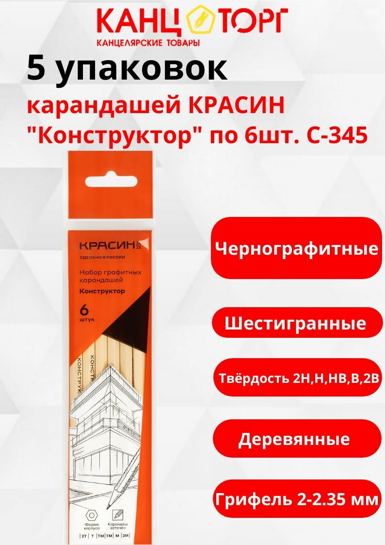 5 упаковок карандашей ч/гр. Красин "Конструктор" набор 6шт. С-345