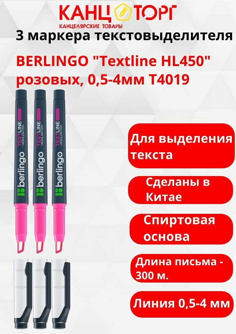 3 маркера текстовыделителя BERLINGO "Textline HL450" розовых, 0,5-4мм T4019