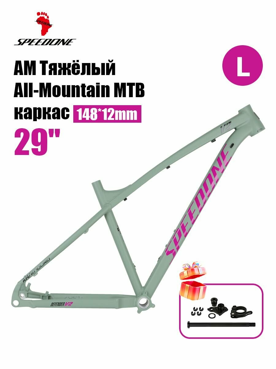 Рама для горного велосипеда SPEEDONE 29 дюймов DEFENDER-V2 29 дюймов BOOST 148 * 12 мм