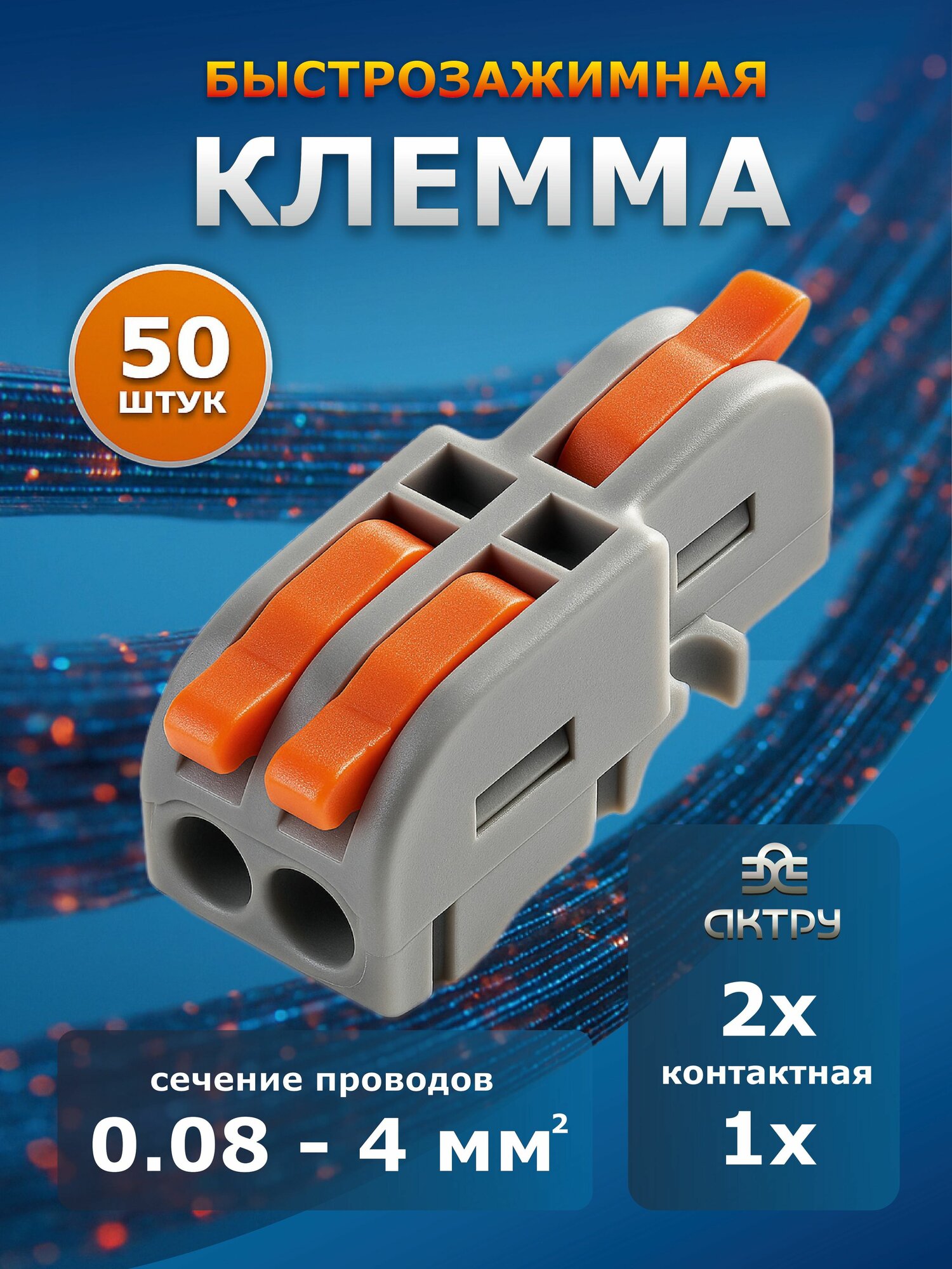 Клемма проводная разветвительная DF-12 (упаковка 50 шт)
