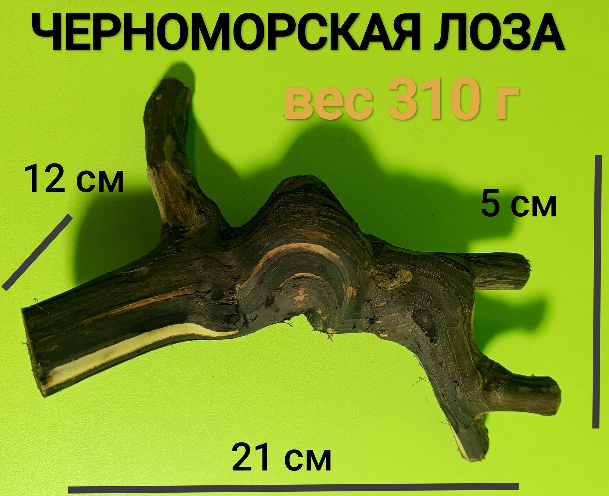 Декорация виноградная лоза черноморская для аквариума, террариума, вольера, дизайна и творчества. Натуральная коряга.
