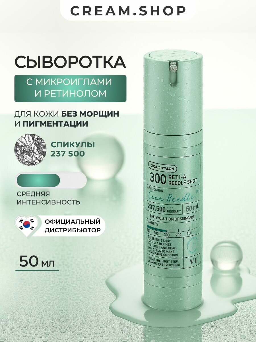 Бустер-сыворотка с микроиглами и ретинолом VT Cosmetics Reti-A Reedle Shot 300 50 мл