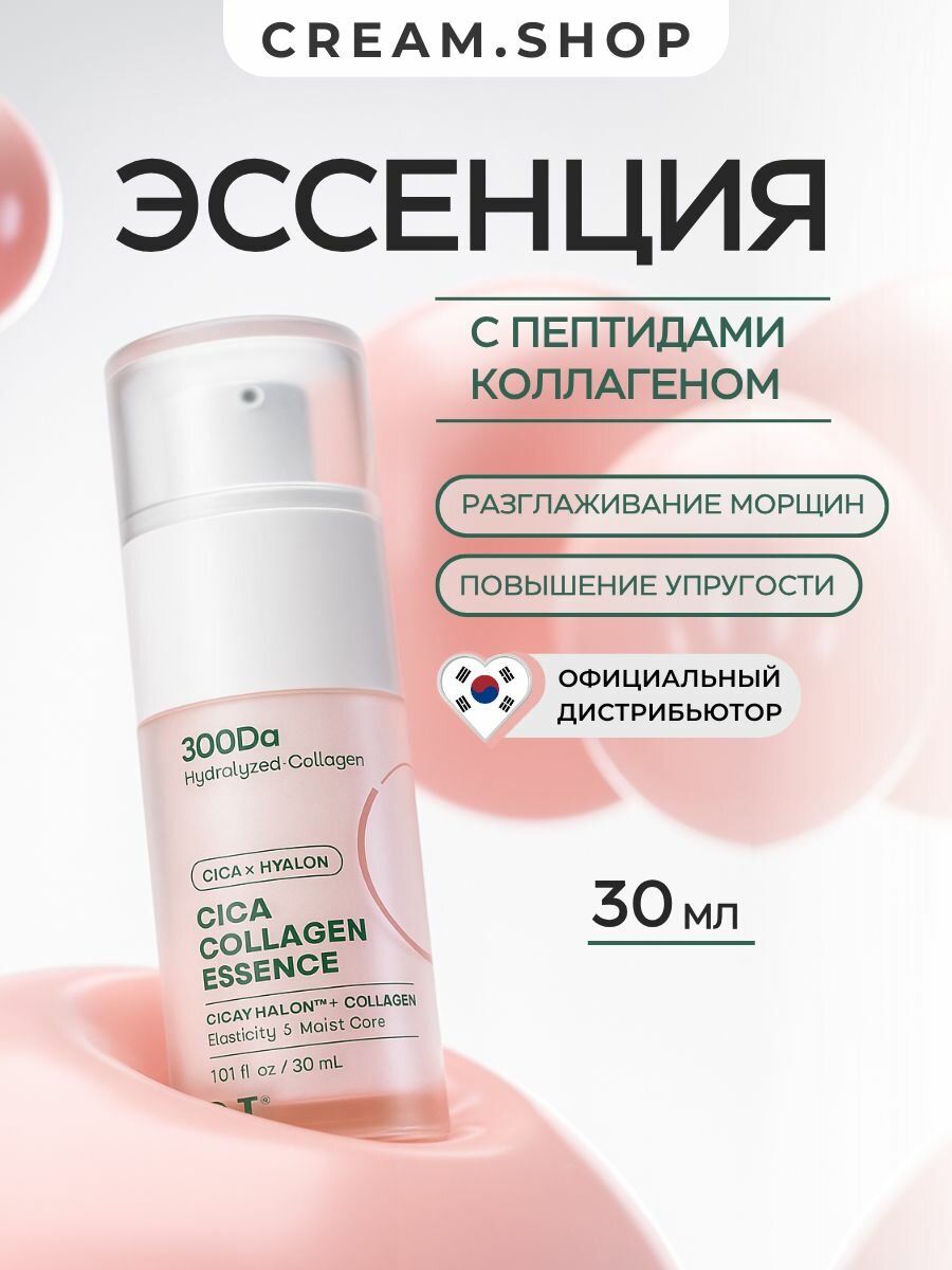 Увлажняющая эссенция с коллагеном и пептидами VT Cosmetics Cica Collagen Essence 30 мл
