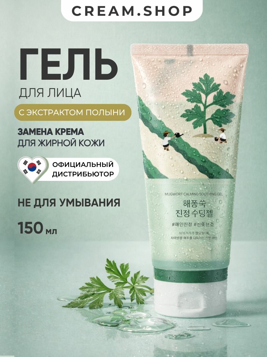 Успокаивающий гель с экстрактом полыни Round Lab Mugwort Calming Soothing Gel 150 мл