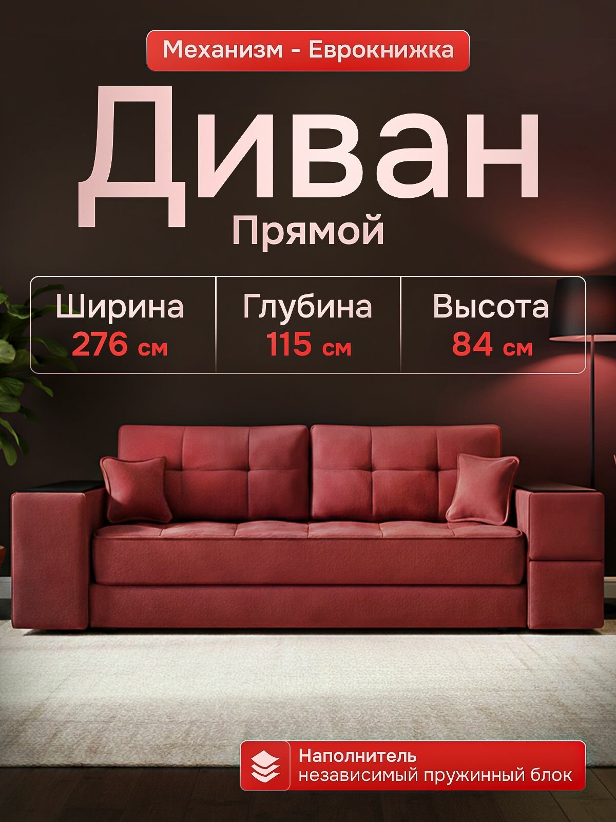 Диван-кровать Каймак 5