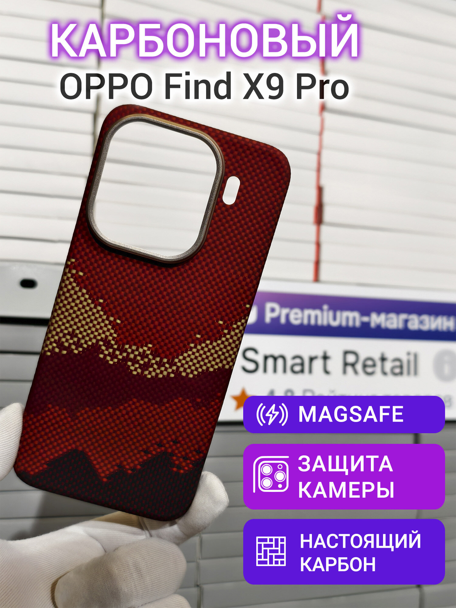 Карбоновый чехол Carbon Shield для OPPO Find X9 Pro Metal Frame с Magsafe Red Mountain