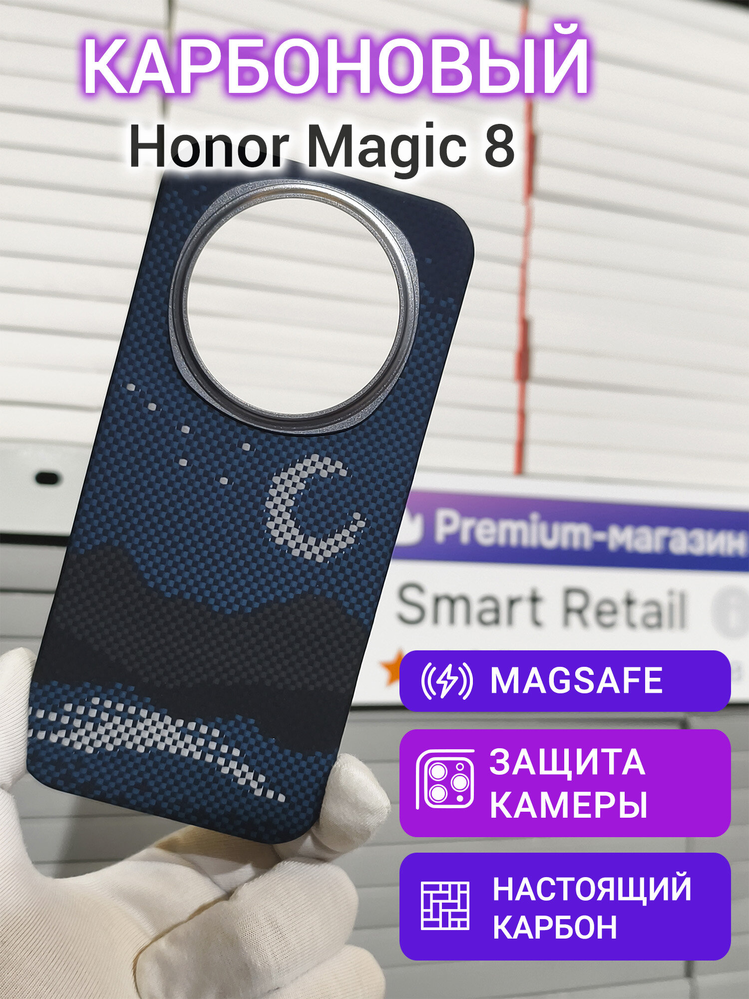 Карбоновый чехол Carbon Shield для Honor Magic 8 Metal Frame с Magsafe Glowing Gray