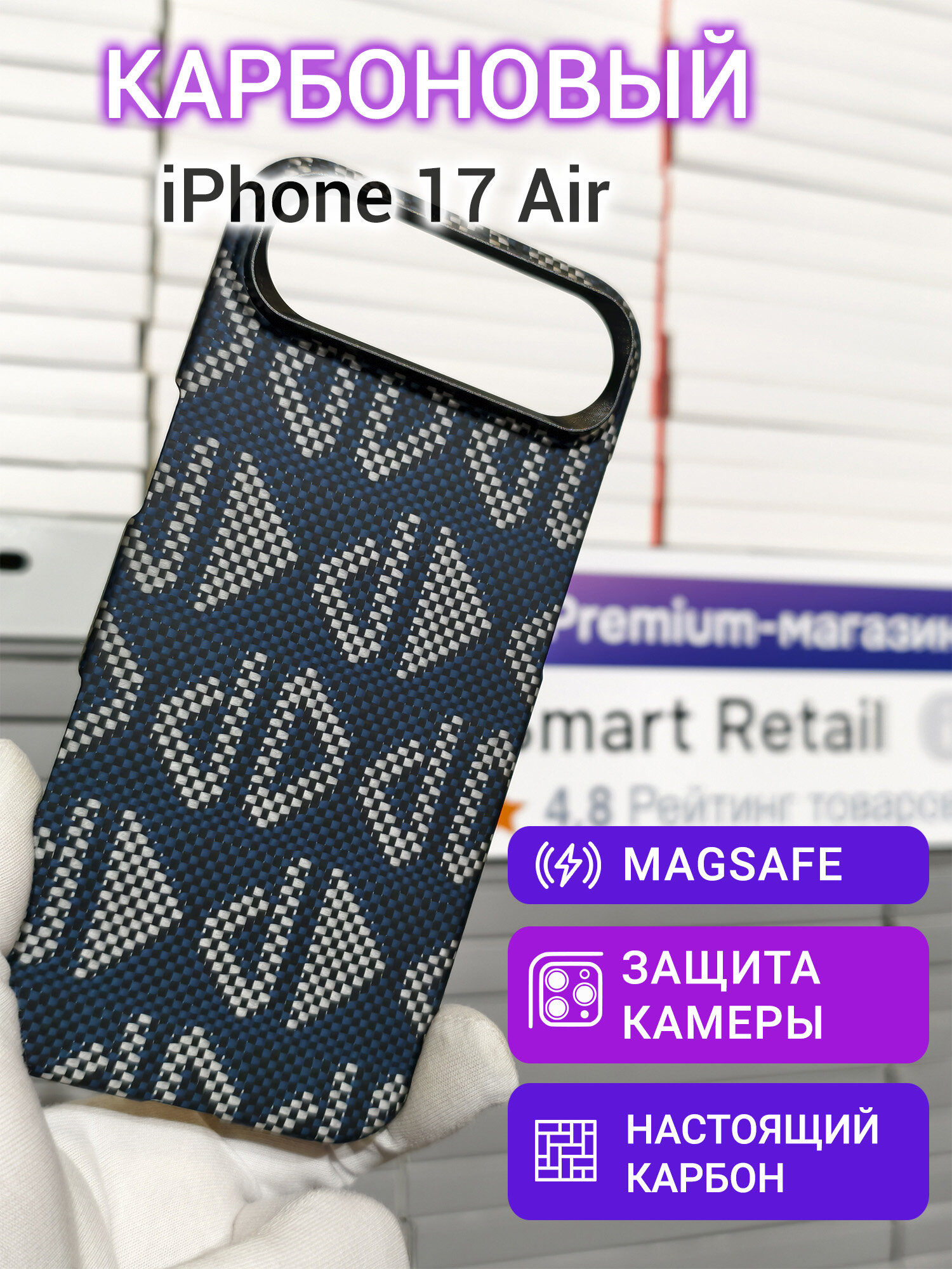 Карбоновый чехол Carbon Shield для iPhone 17 Air Metal Frame с Magsafe Figures