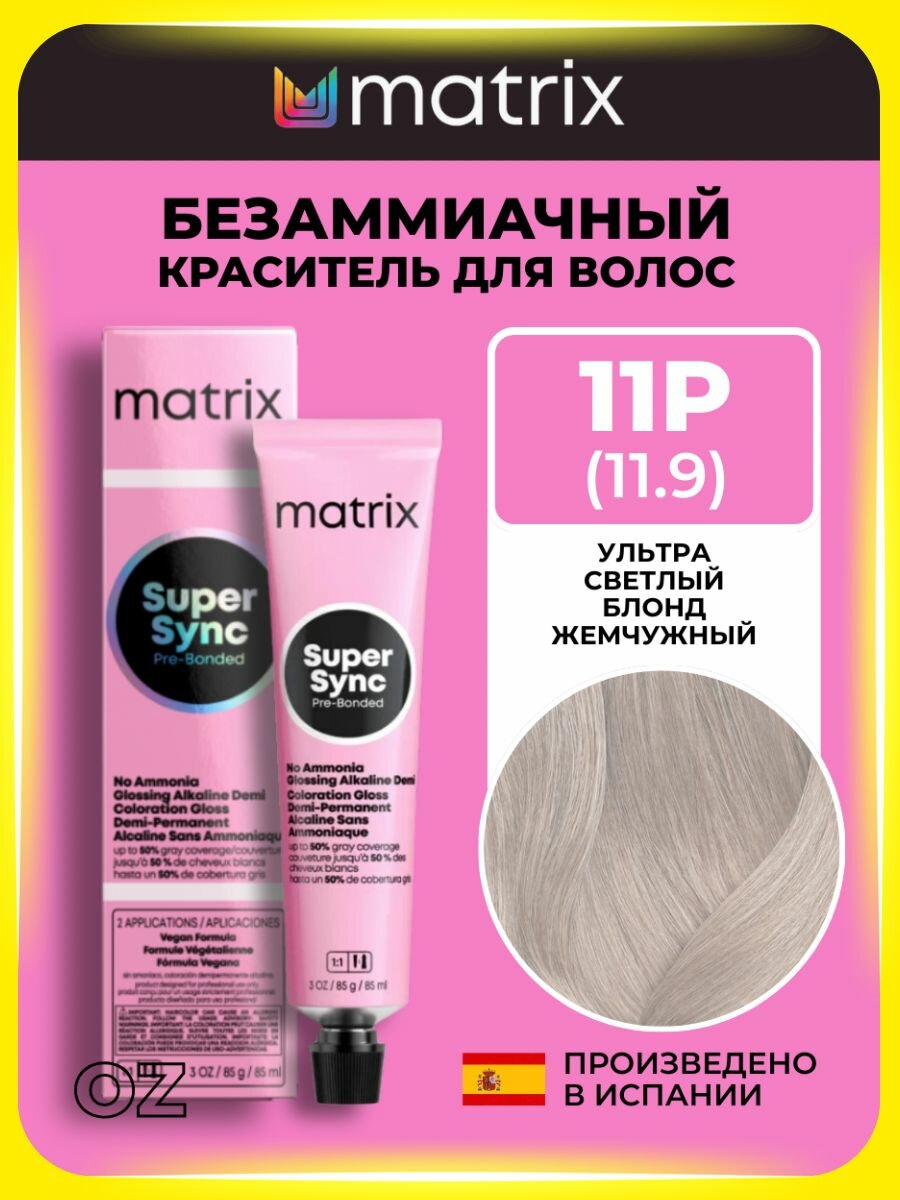 MATRIX Super Sync Pre-Bonded Безаммиачная краска для волос 11P ультра светлый блонд жемчужный, 90 мл / Матрикс Супер Синк профессиональная краска для волос без аммиака