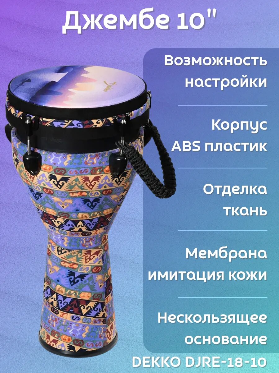 Джембе DJRE-18-10