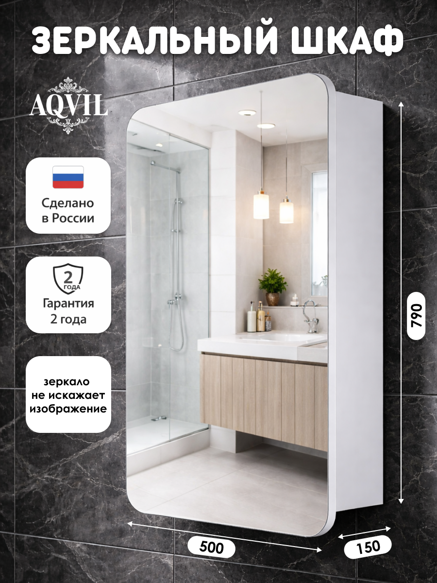 AQVIL Навесной шкаф с зеркалом для ванной комнаты универсальный Kleo 50, 50*15*79 см, Белый