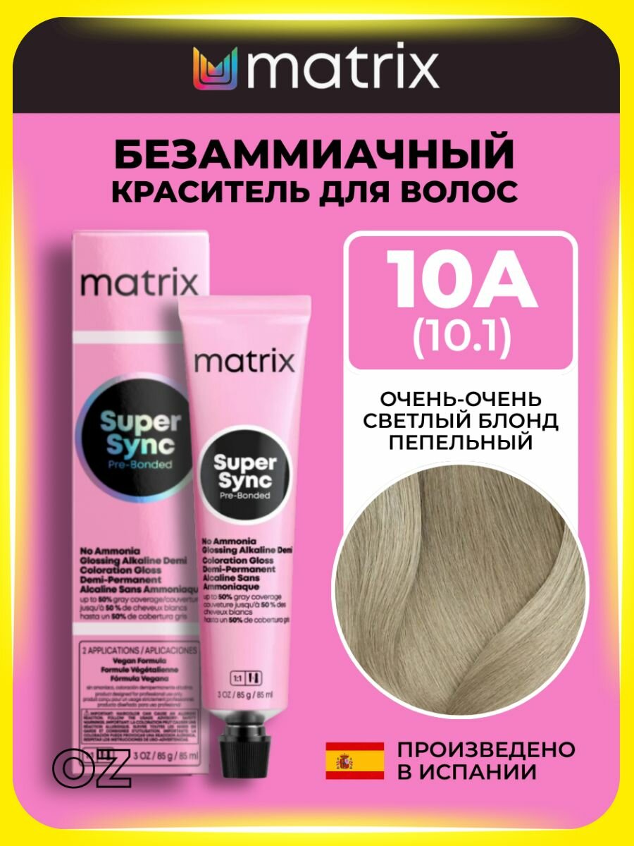 MATRIX Super Sync Pre-Bonded Безаммиачная краска для волос 10A очень-очень светлый блонд пепельный, 90 мл / Матрикс Супер Синк профессиональная краска для волос без аммиака