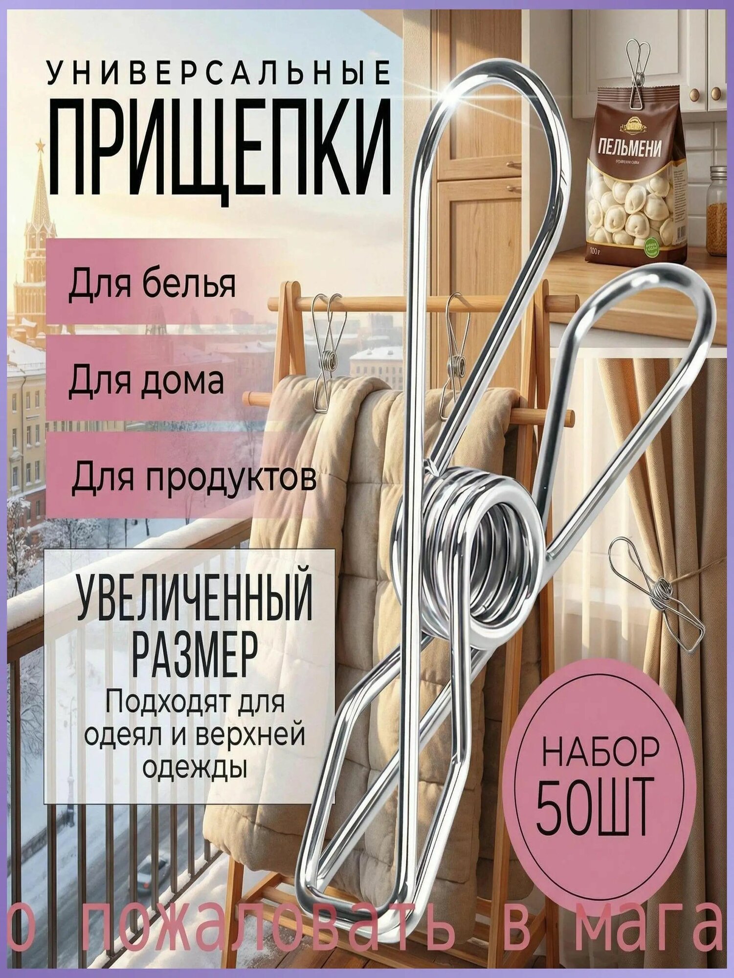 Прищепки для белья