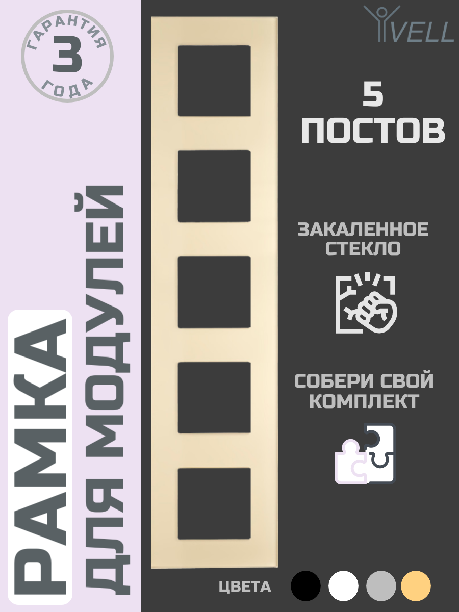 Набор Рамка Vell, стекло, 5 постов, 370х86 мм, модуль, золотая {GD5P-GL} (2 шт)