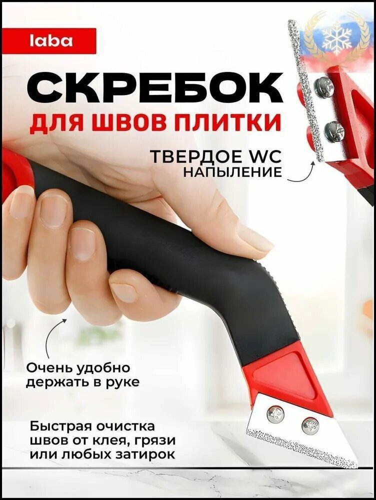 Скребок для затирки, для расшивки швов между плиткой и кафелем / Нож для очистки межплиточных швов