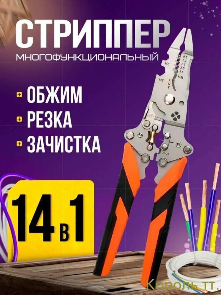 Стриппер. Многофункциональные плоскогубцы, пассатижи универсальные, клещи для электрика