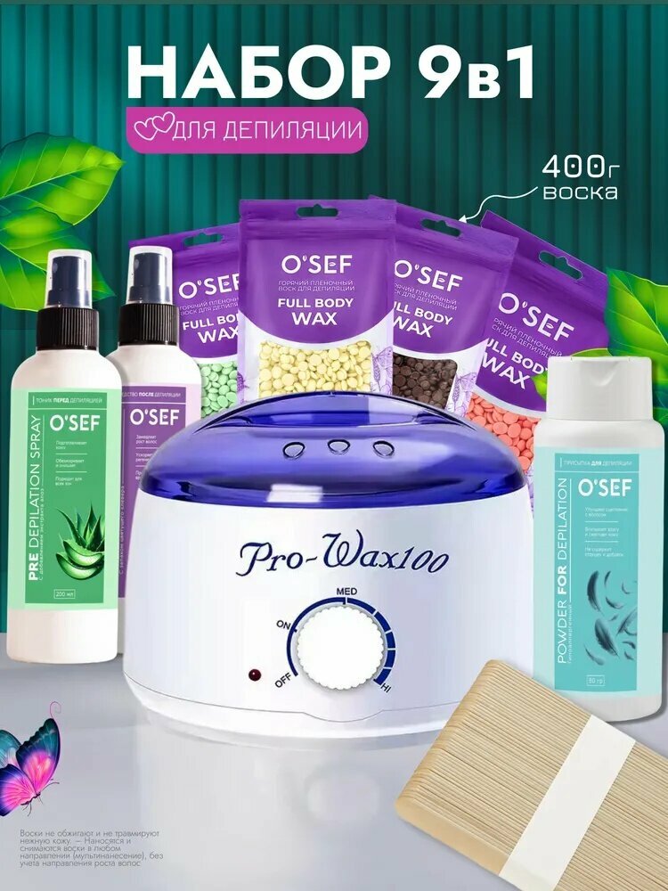 Набор для депиляции, воскоплав баночный, разогреватель воска 9в1