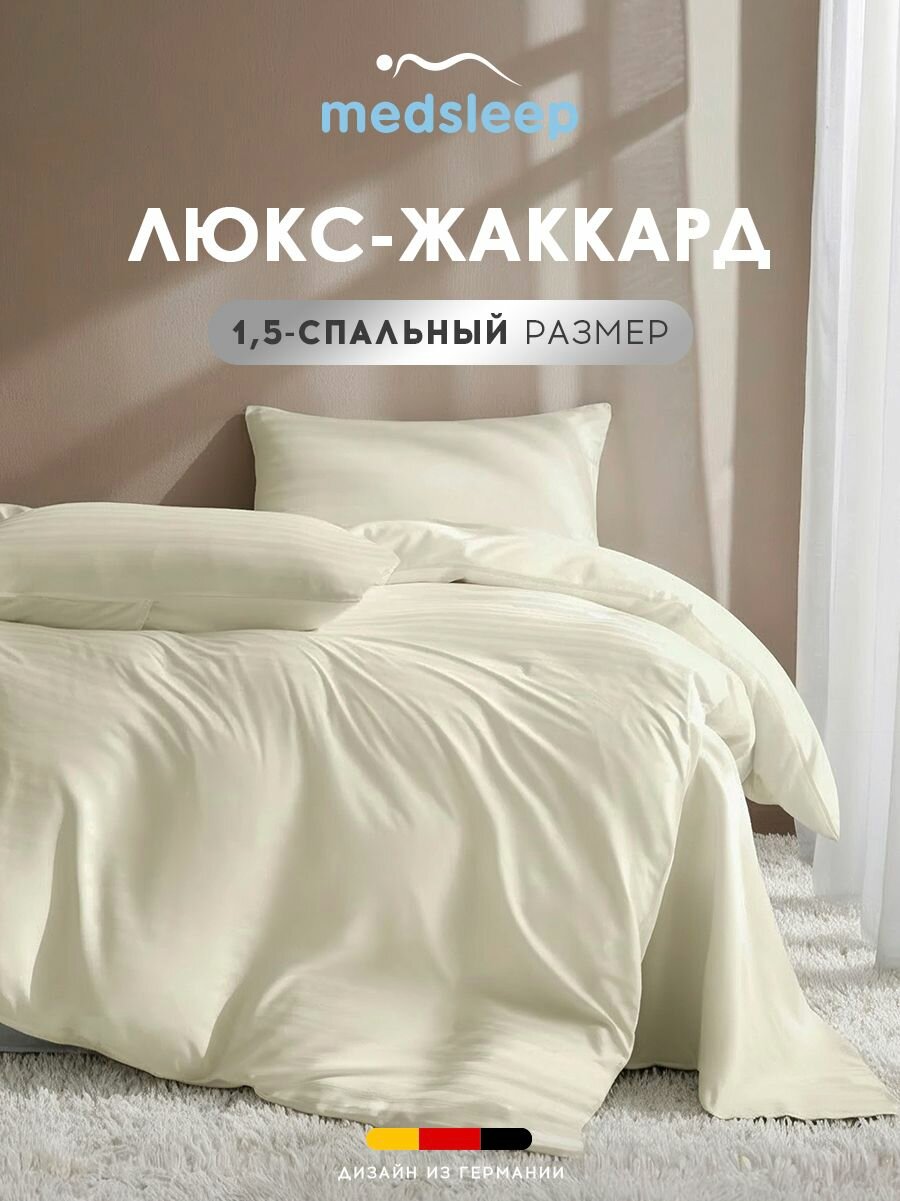 Medsleep Комплект постельного белья полуторный "Виталайн" 145x215-1/180x220-1/50x70-2 сатин-жаккард, экрю