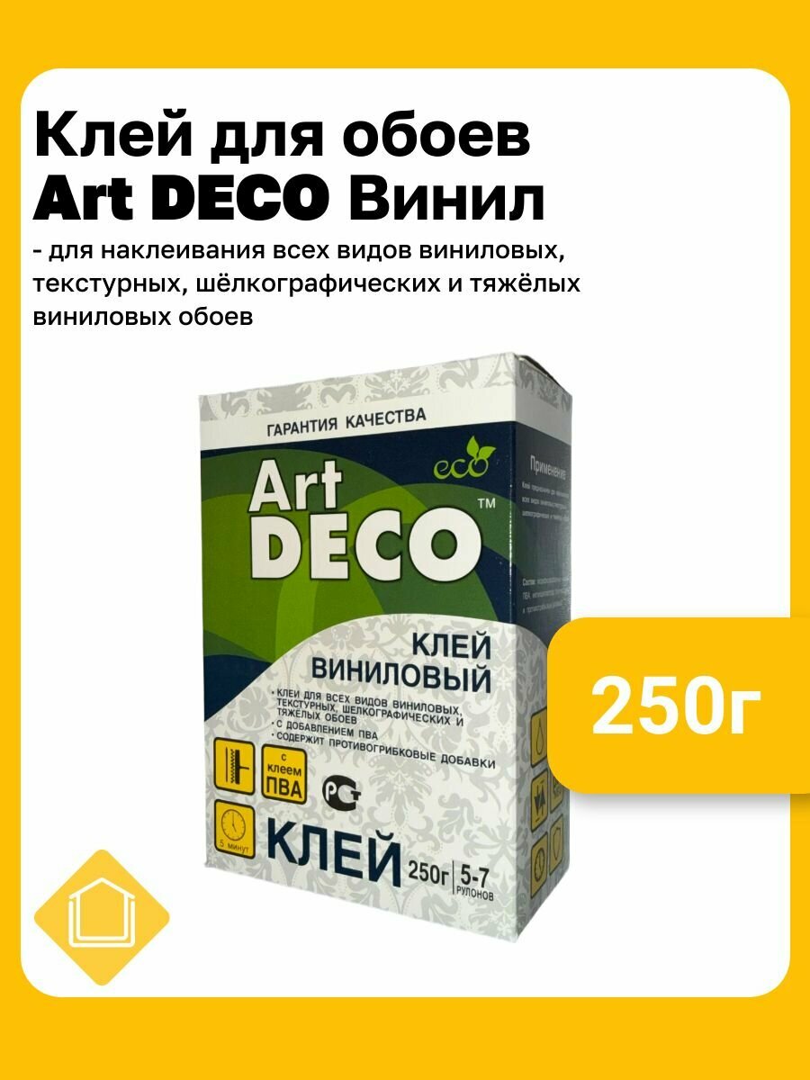 Клей для обоев "Art DECO" винил 250 гр.
