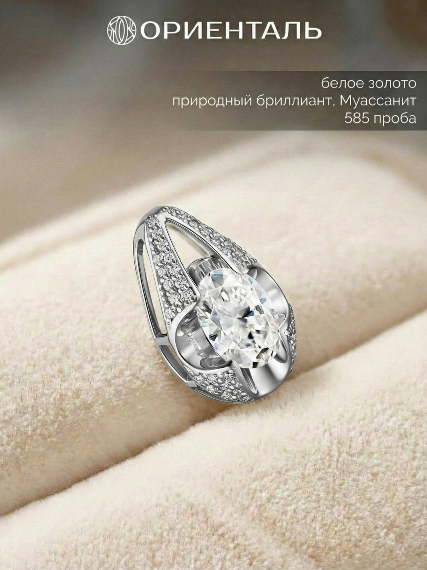 Подвеска, белое золото, 585 проба, муассанит, бриллиант