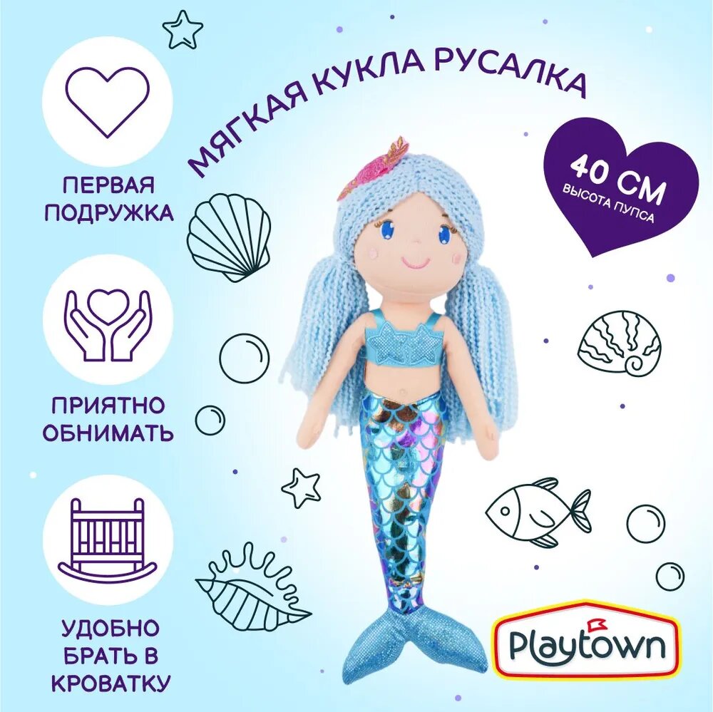 Мягкая кукла-русалка Playtown 40 см Бирюзовая первая подружка для девочек