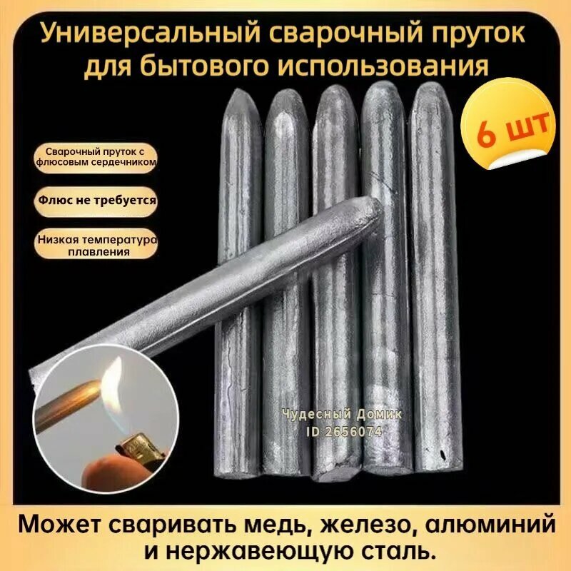 6 шт Сварочные электроды для алюминияУниверсальный ремонт