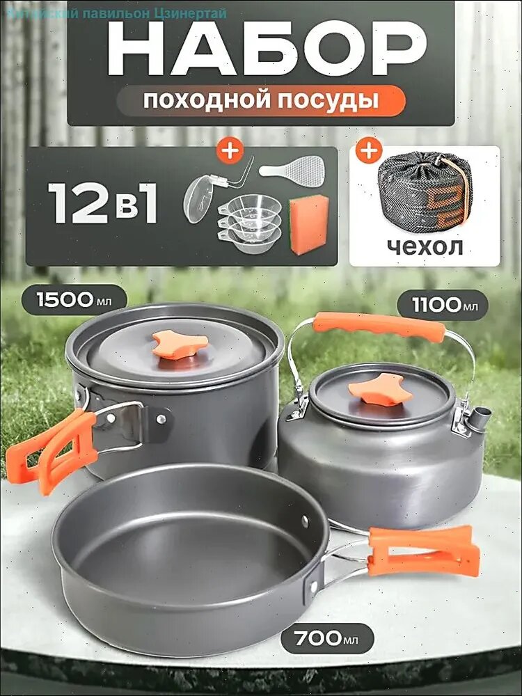 Набор посуды туристический походный для пикника 12 в 1, серый, для кемпинга и рыбалки, складные ручки, чехол в комплекте