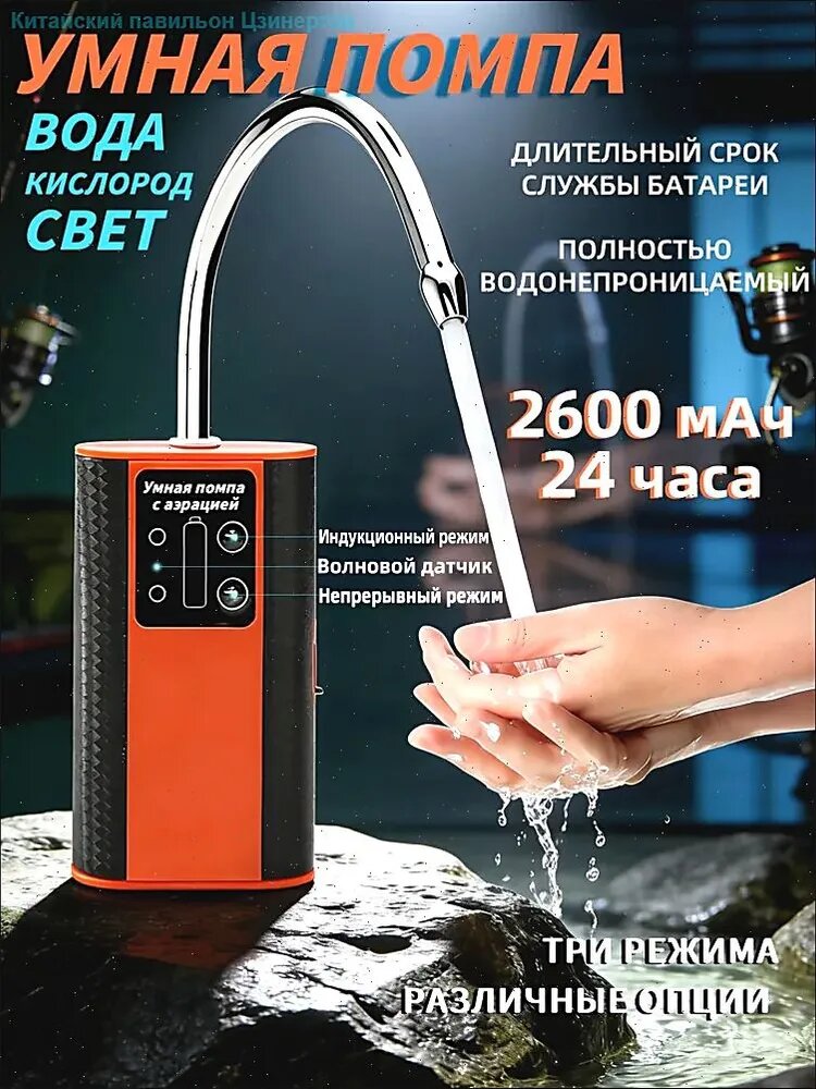Умная помпа для воды с функцией аэрации, 2600mAh, 3 режима, LED свет, автоматический датчик, аэратор, 3м шланг в подарок