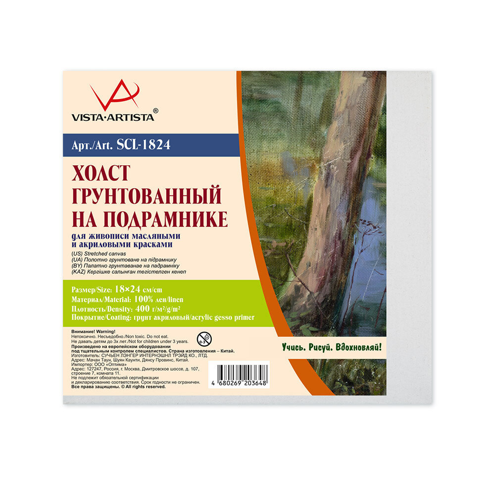 VISTA-ARTISTA холст грунтованный на подрамнике 380 г/кв. м, 100 лён, мелкозернистый, набор 2 штуки 18 х 24 см, SCL-1824