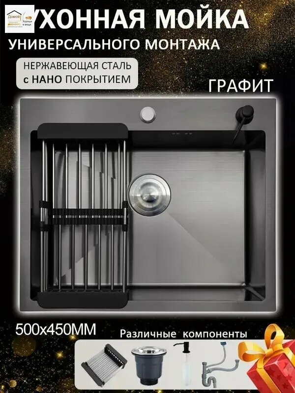 Мойка для кухни из нержавеющей стали 50*45см Цвет графит. Кухонная раковина. В комплекте сифон, дозатор для мыла, решетка/коландер для овощей.