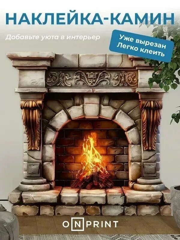 Новогодние наклейки на стену и окна "Камин" большие для декора интерьера