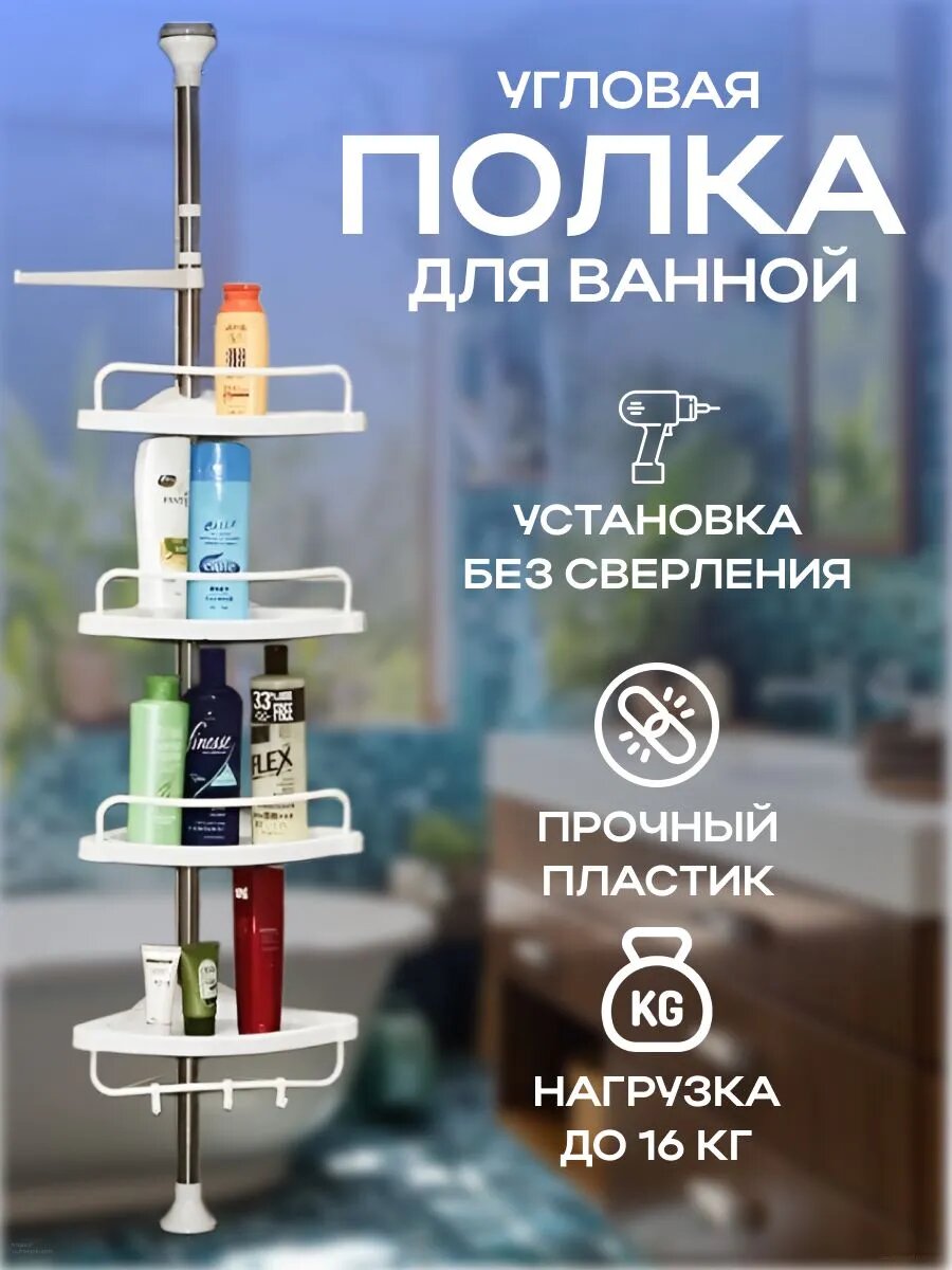 Полка для ванной комнаты, кухни угловая телескоп 4-х ярусная