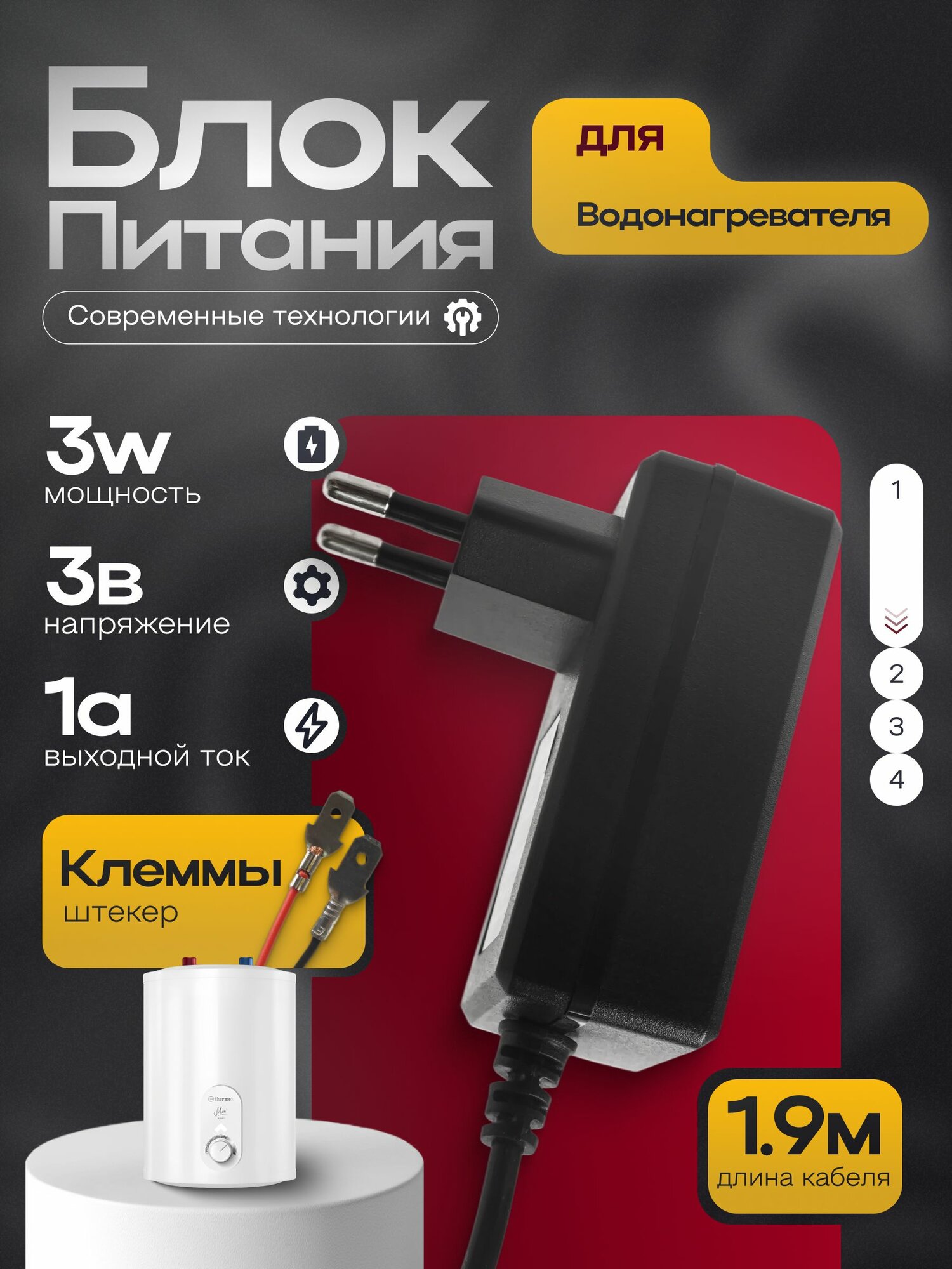 Адаптер питания для газовых колонок 3V 1А