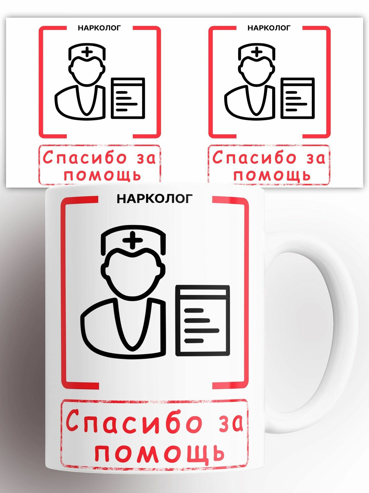 Кружка Нарколог, объем 330 мл, с принтом, материал керамика, 1 шт.